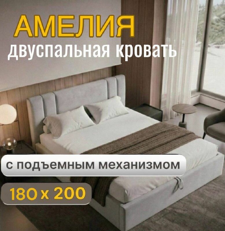 180х200, двуспальная кровать Амелия, с подъемным механизмом, ящиками для хранения белья, светло серый