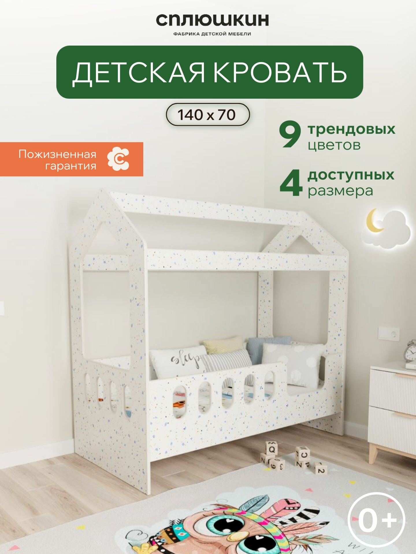 Детская кровать Домик 01 140х70 сплюшкин, вход справа, цвет конфетти