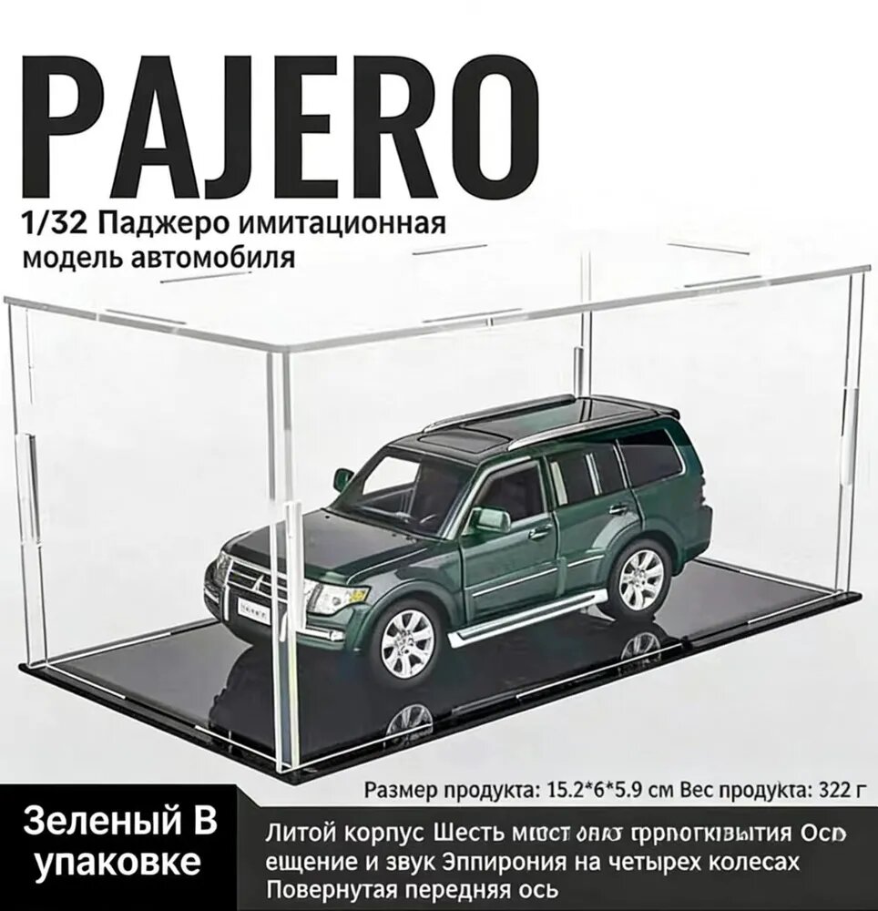 Автомобили модели модель автомобиля из сплава Mitsubishi PAJERO в масштабе 1:32, отлитая под давлением
