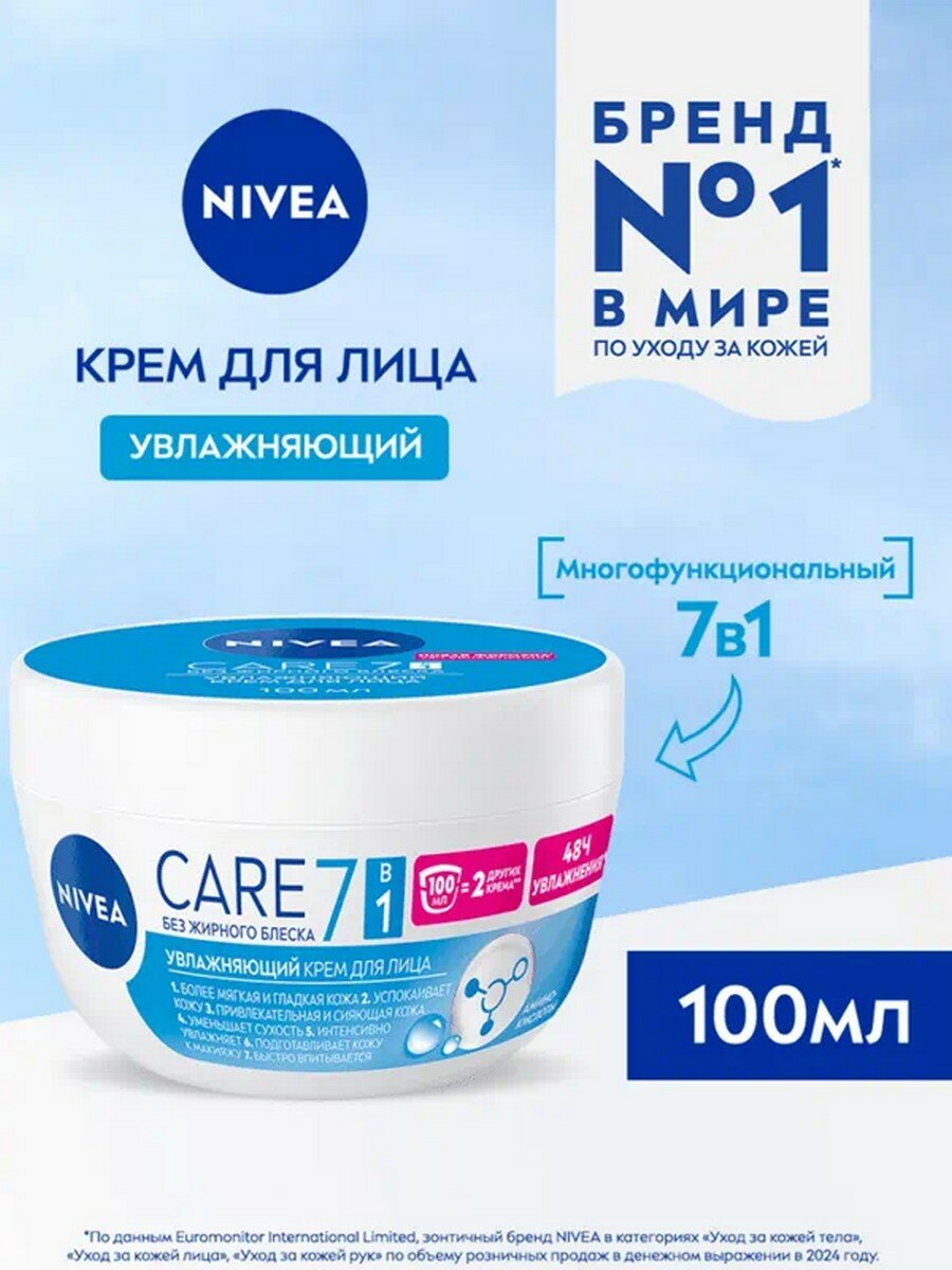 Nivea Крем для лица увлажняющий Care 100 мл - 1 шт