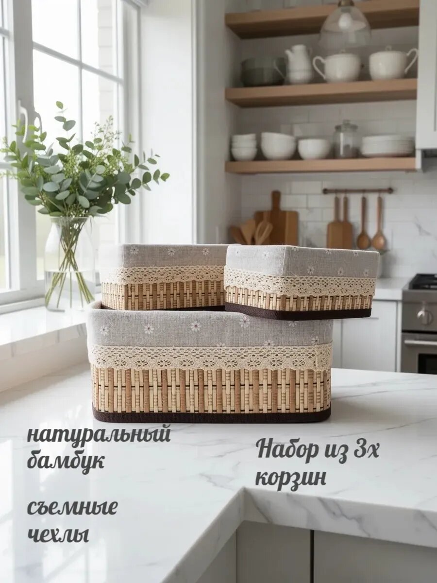 Набор корзин для хранения "Корзины", дерево/текстиль, цвет бежевый, 3 шт