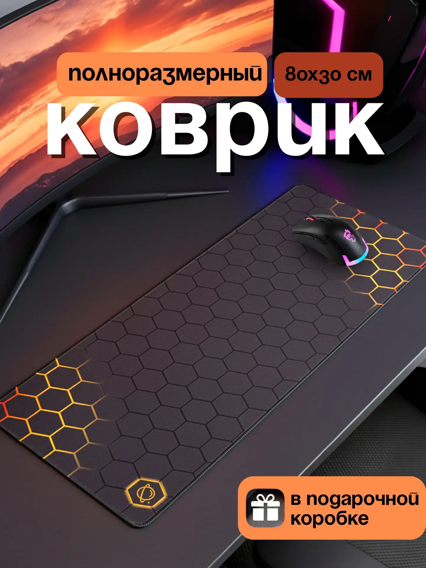 Игровой коврик для мышки с принтом 800х300мм с прошитыми краями и покрытием speed+control