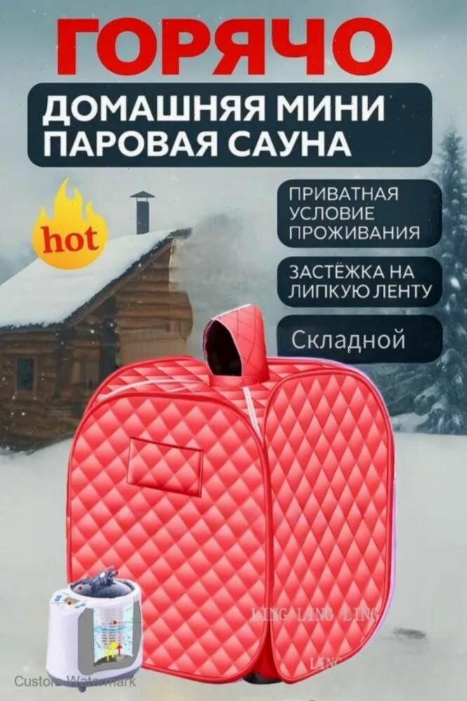 Инфракрасная сауна Никакого - с нагревательной машиной