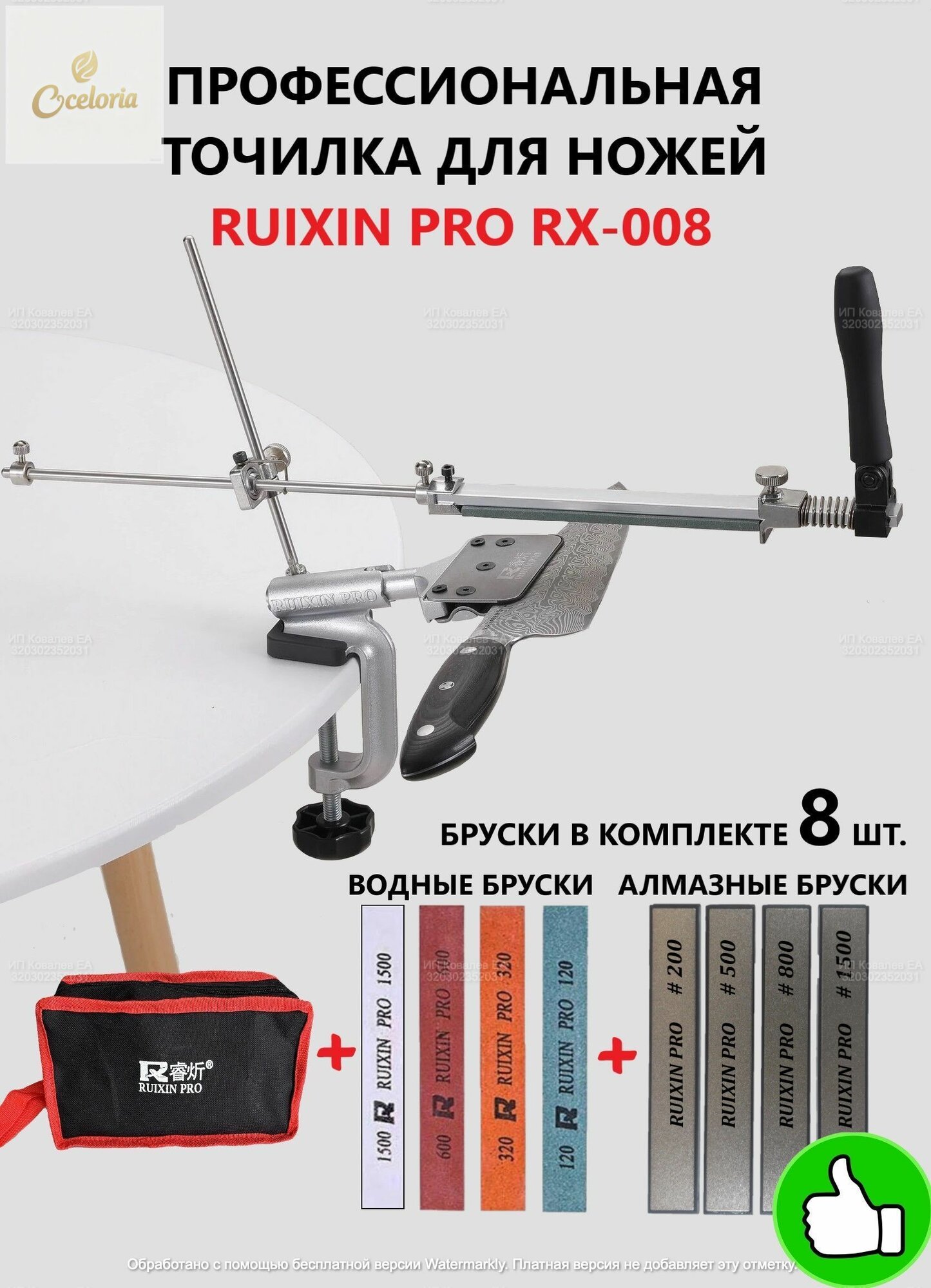 Точилка для ножей RUIXIN PRO RX-008, комплект 8 брусков