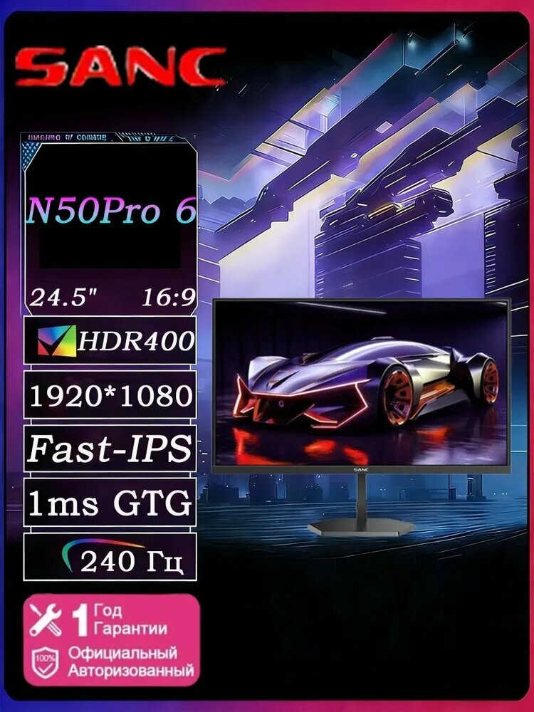 SANC 24.5" Монитор N50Pro 6, черный матовый, черный