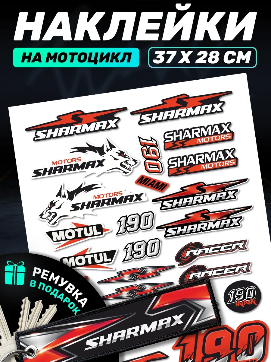 Наклейки на мотоцикл графика на эндуро sharmax