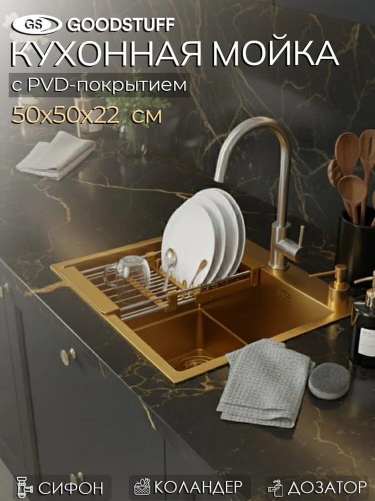 Мойка для кухни нержавеющая GoodStuff 50*50, модель KNOIS, золото. Раковина для кухни