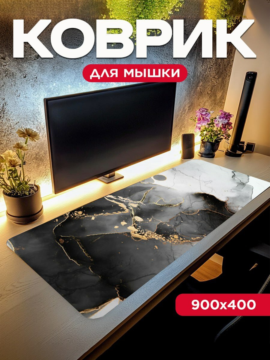 Большой игровой коврик для мыши для офиса "Темный мрамор" (90x40 см)