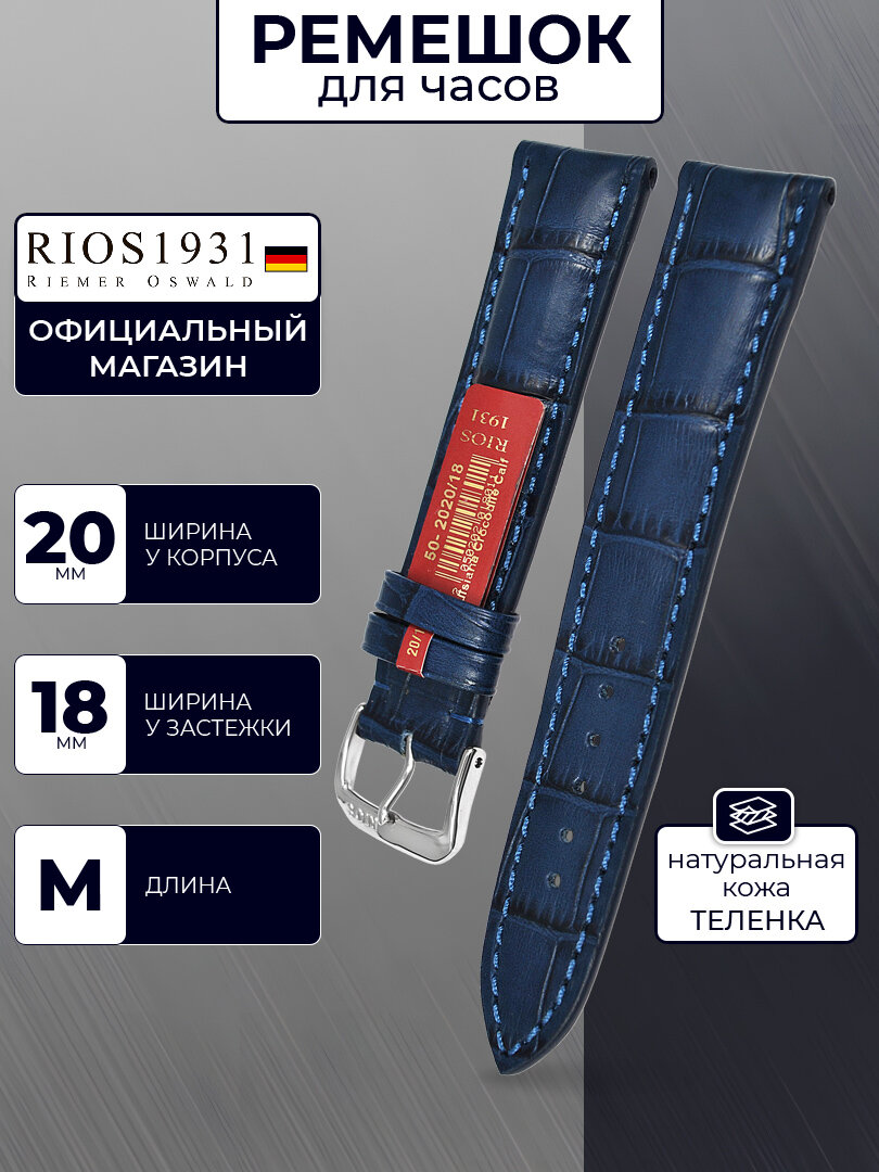 Ремешок