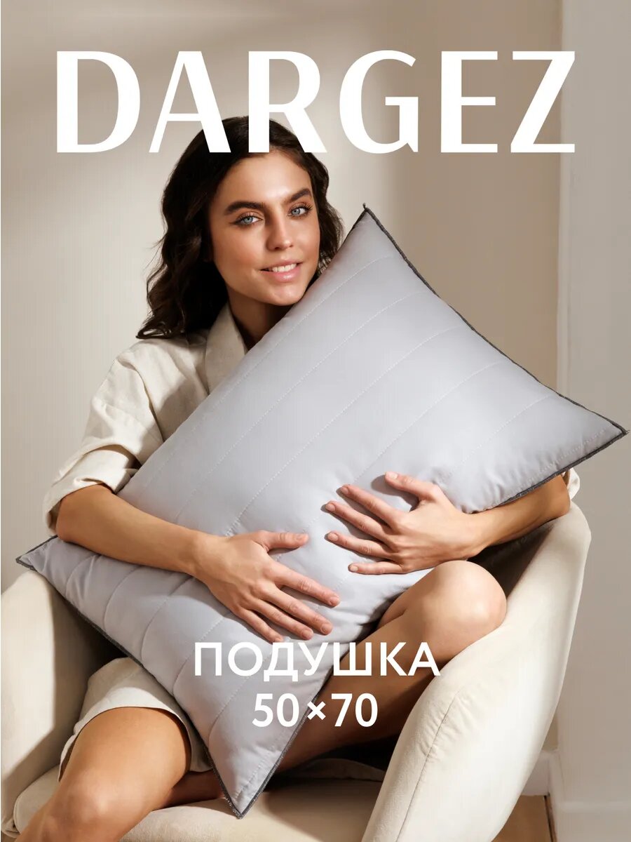 Подушка 50х70 см, Dargez, стеганая, Холлофайбер, Микрофибра, Пола