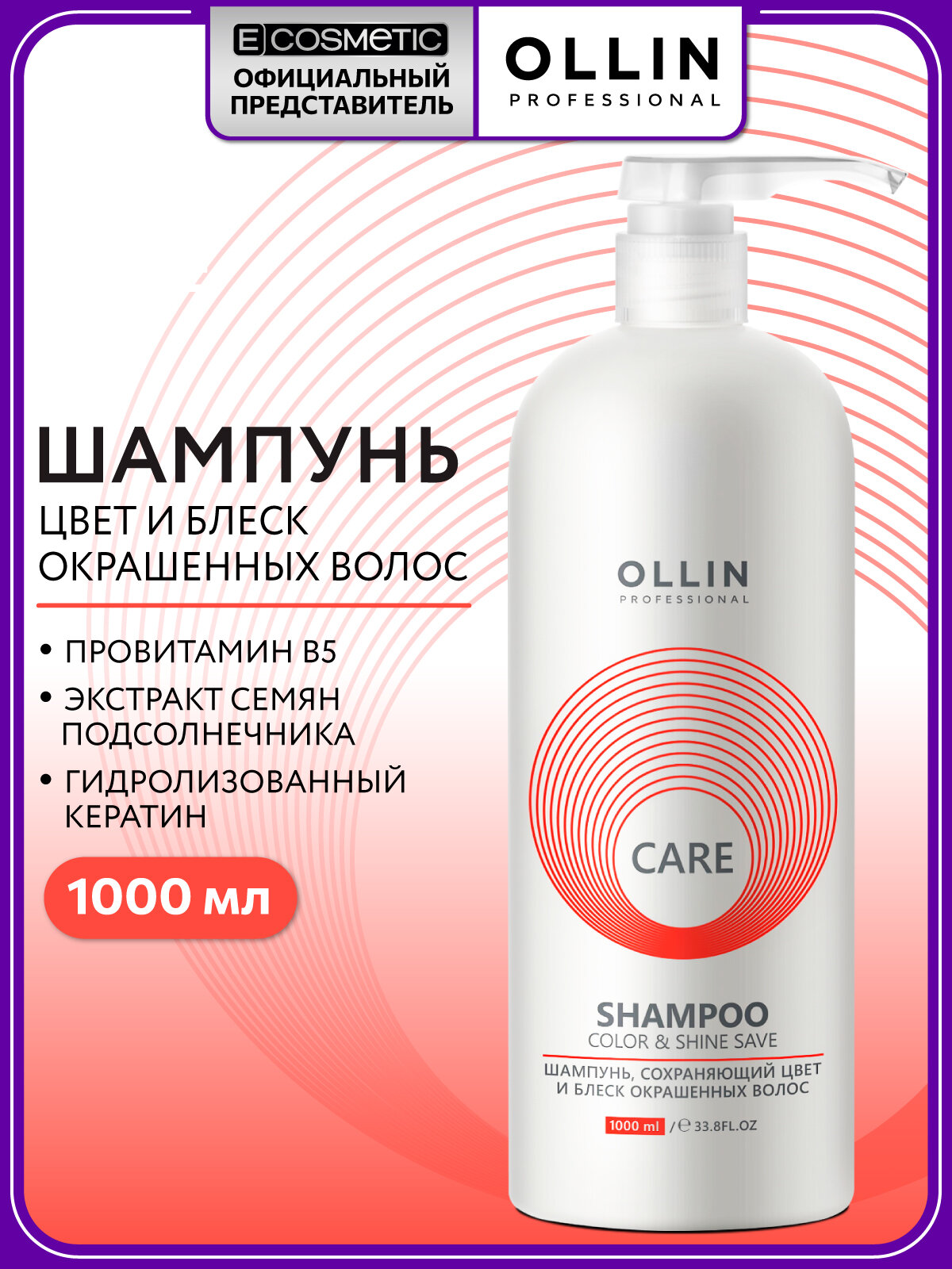 Шампунь для окрашенных волос OLLIN PROFESSIONAL Care color & shine save блеск и защита цвета 1000 мл