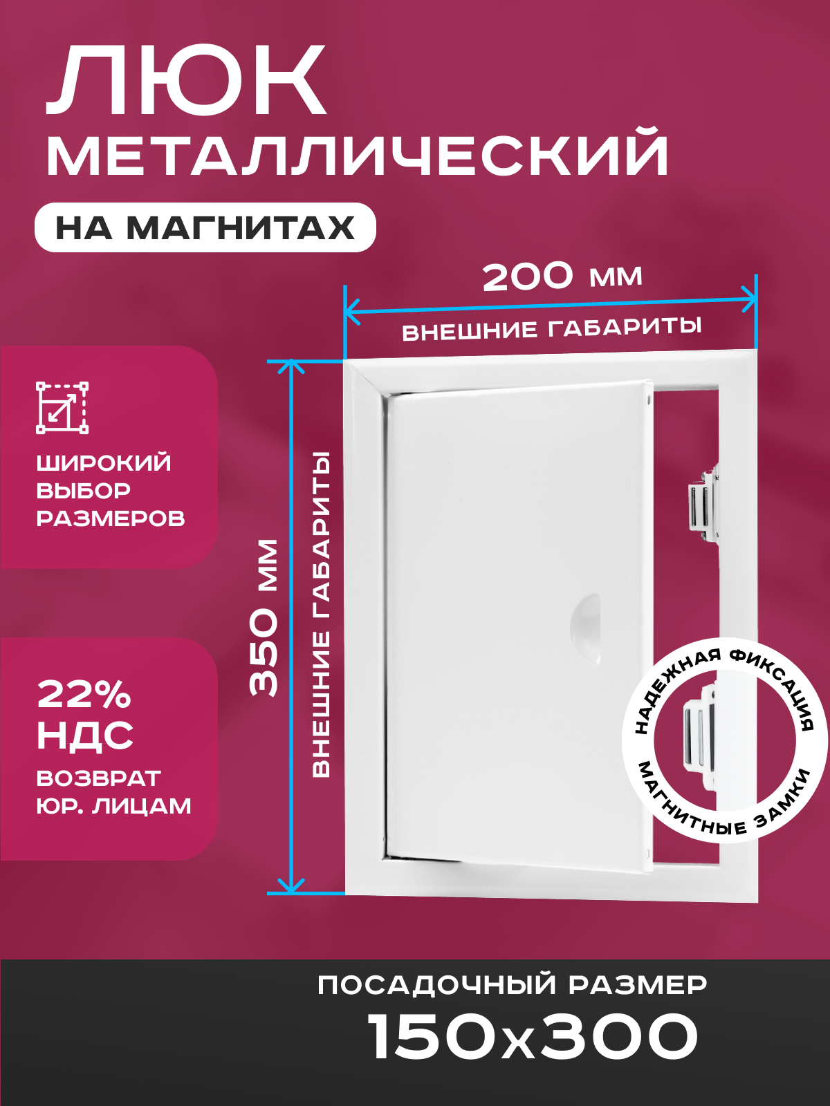 Люк ревизионный 150х300мм 15х30см (ШхВ посадочные) на магнитах ExDe металлический белый