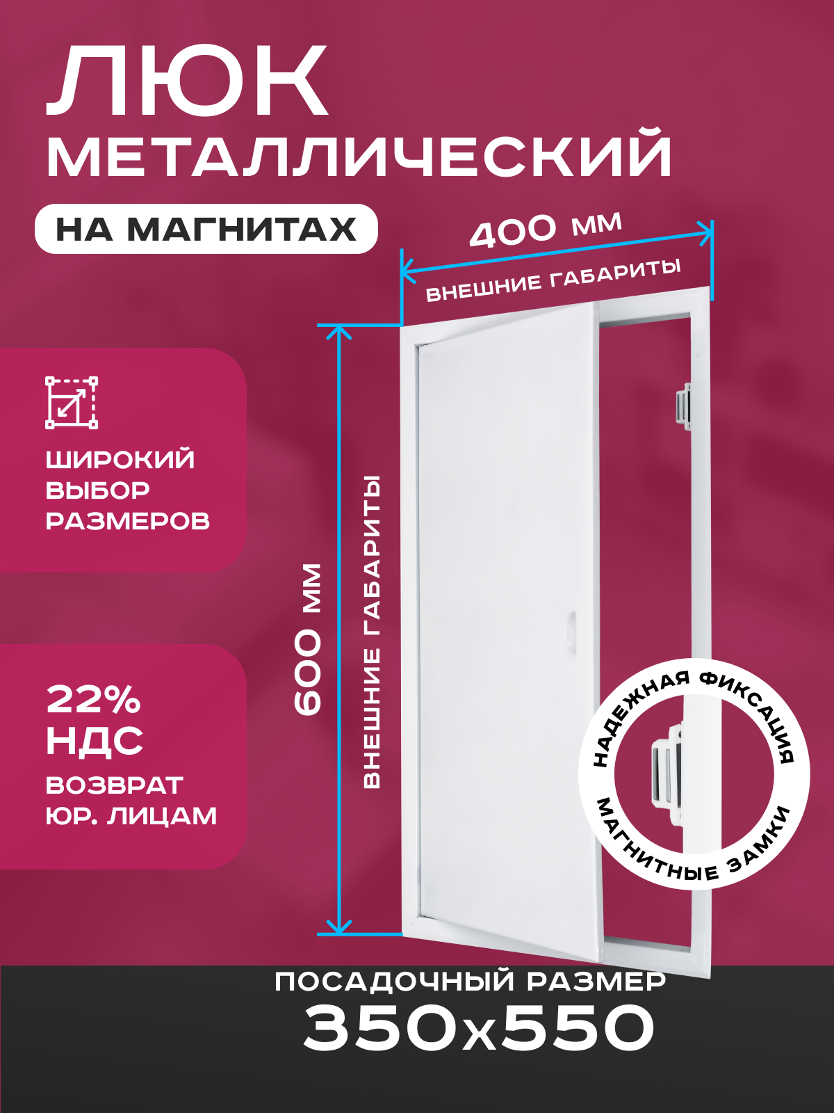 Люк ревизионный 350х550мм 35х55см (ШхВ посадочные) на магнитах ExDe металлический белый