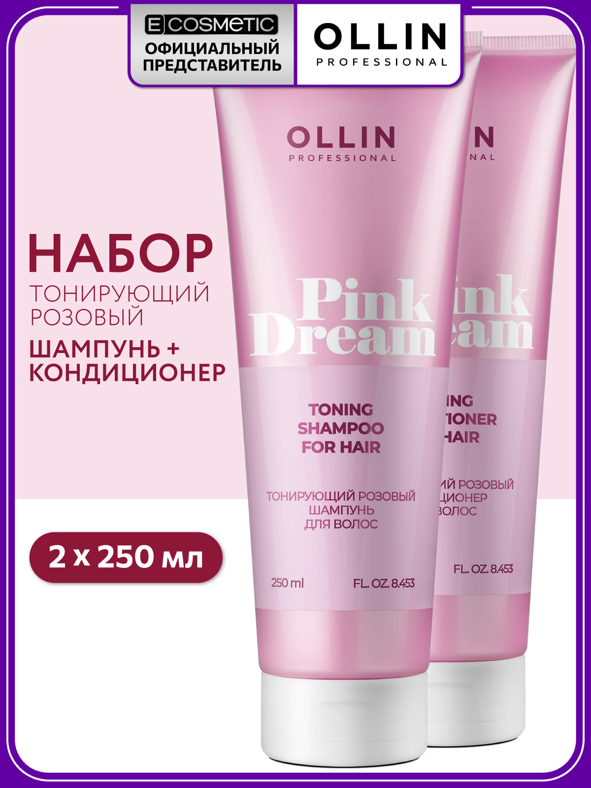 Тонирующий набор для осветленных волос и блонда OLLIN PROFESSIONAL Pink Dream розовый тон: шампунь и кондиционер, 2*250 мл