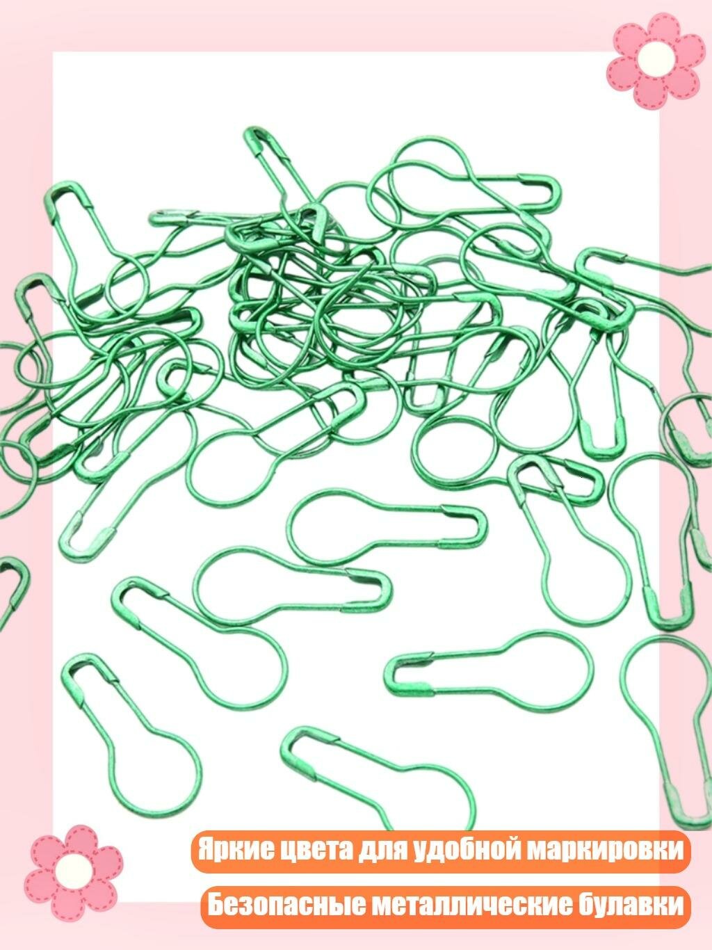 100 шт. цветных безопасных булавок для вязания, Зеленый