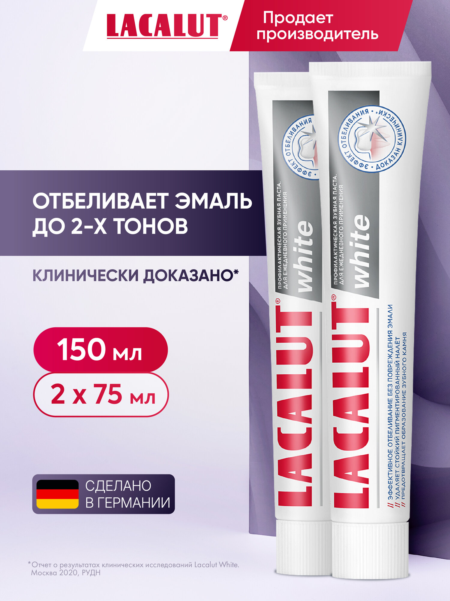 Зубная паста Lacalut "White", антибактериальный эффект, защита от кариеса, отбеливание, мята, спайка из 2 штук