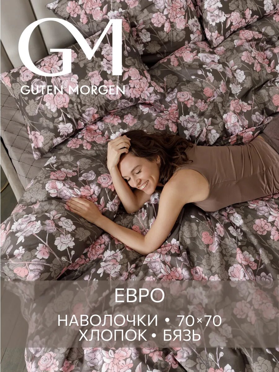 Постельное белье, Бязь, Евро, 2 наволочки 70х70, GM, Constance 100% хлопок