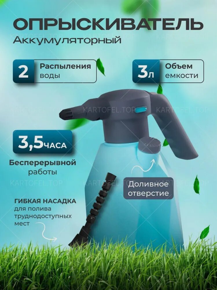 Аккумуляторный садовый опрыскиватель 3 л с гибкой насадкой для полива труднодоступных мест
