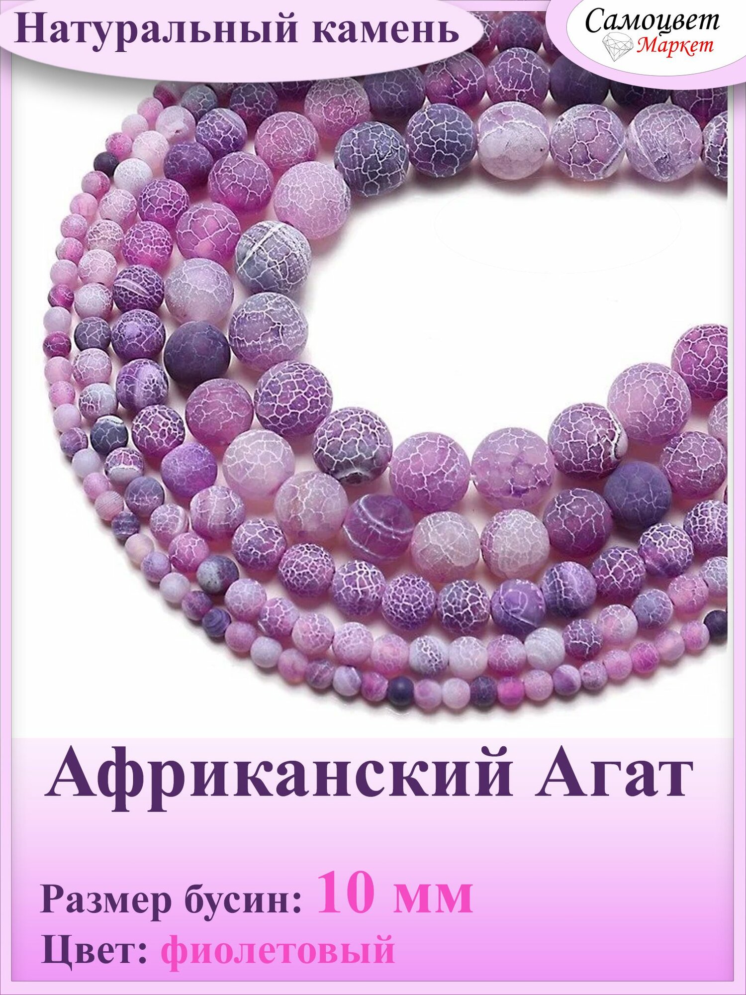 Бусины Африканский Агат 10 мм, 39 см/нить, цвет: Фиолетовый