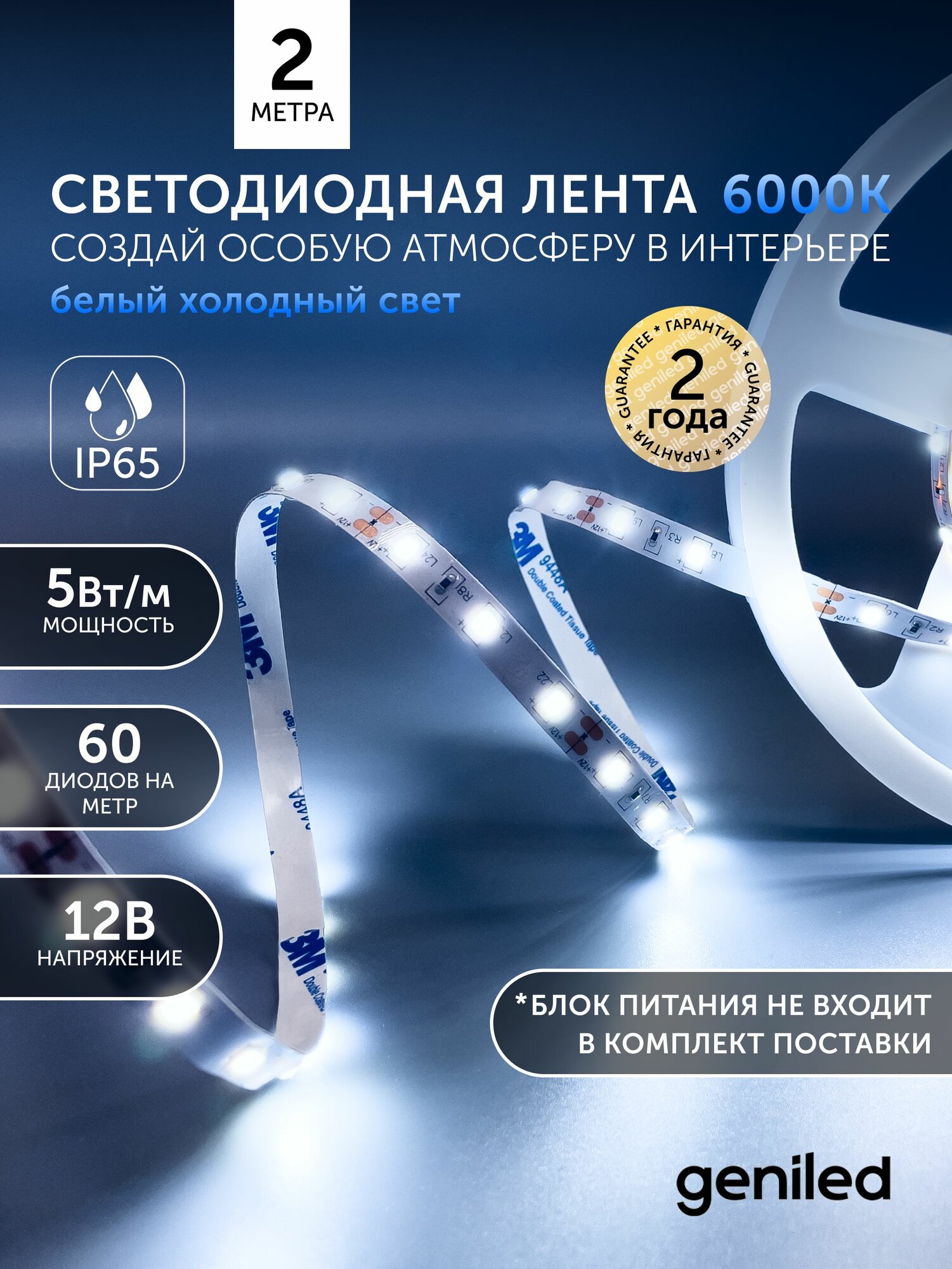 Светодиодная лента 2м 12В 5Вт/м 6000К холодная подсветка 60 led/m IP65 влагостойкая уличная 8мм