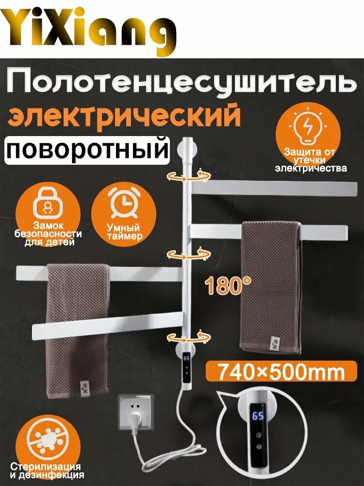 Полотенцесушитель Электрический 460мм 700мм форма F-образная