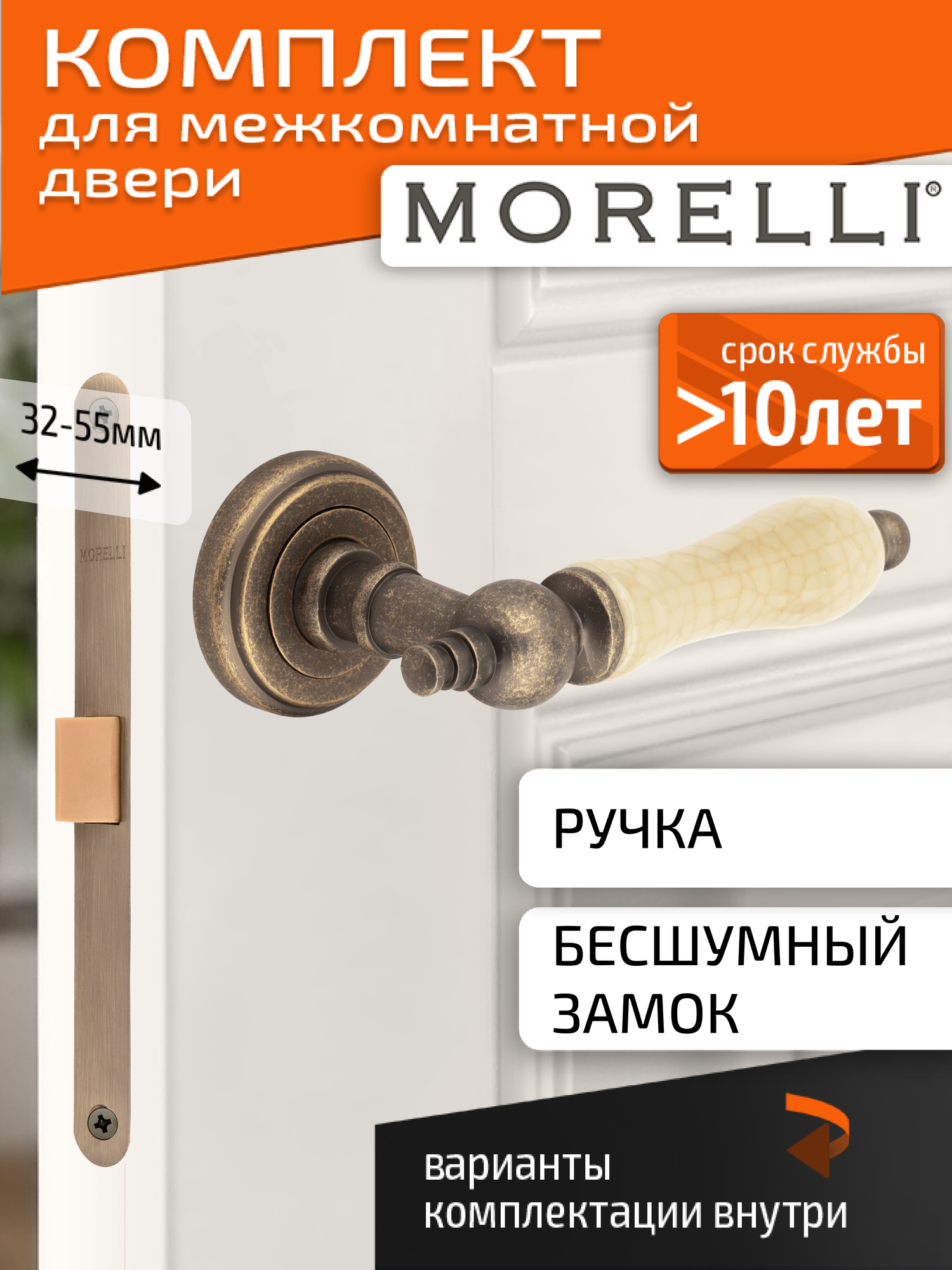 Комплект для межкомнатной двери Morelli ручка MH 42 CLASSIC OMB/CH + бесшумный замок /старая матовая бронза-шампань