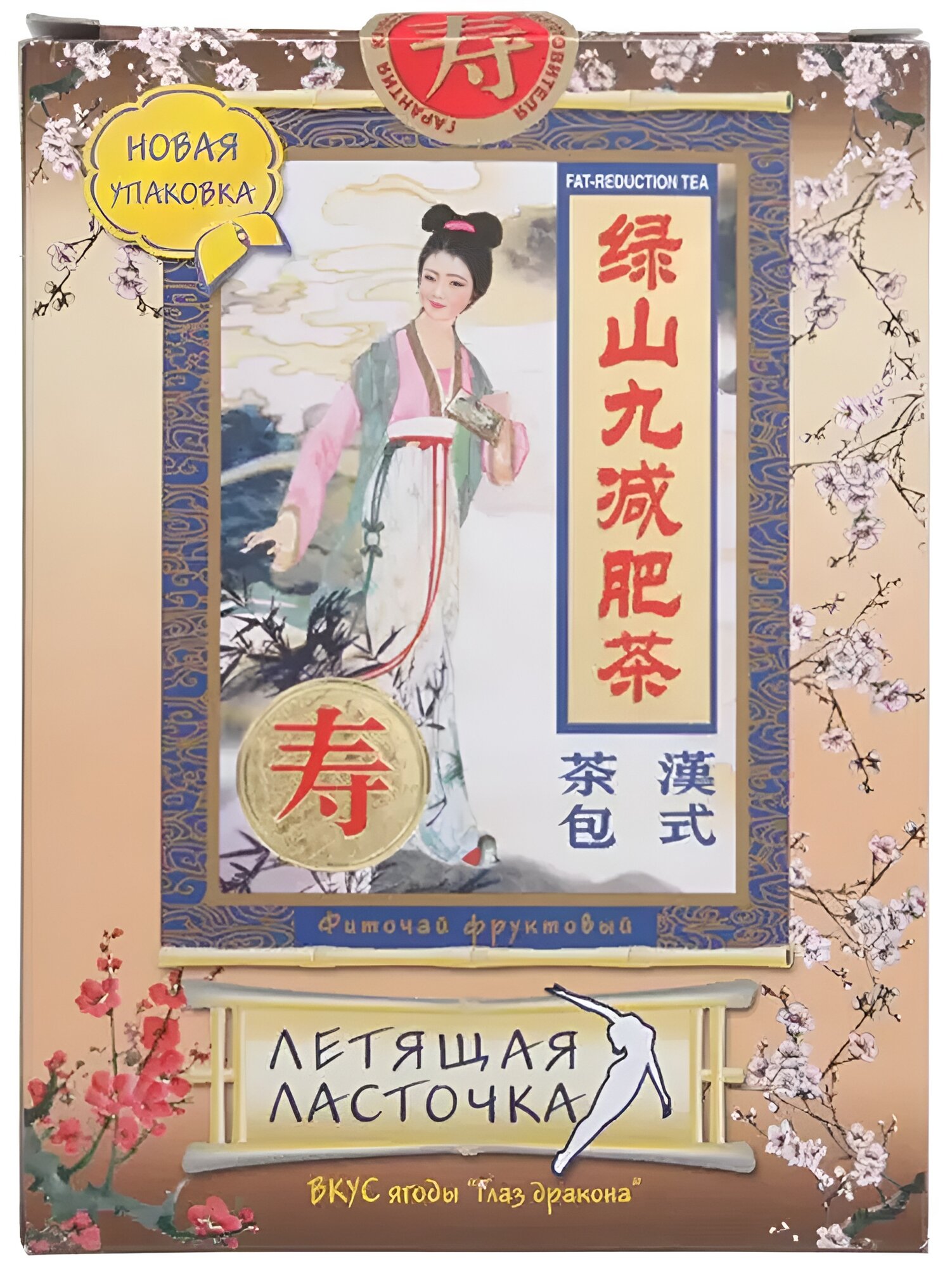 Фиточай Летящая ласточка "Глаз Дракона", фруктовый, 20 фильтр-пакетиков