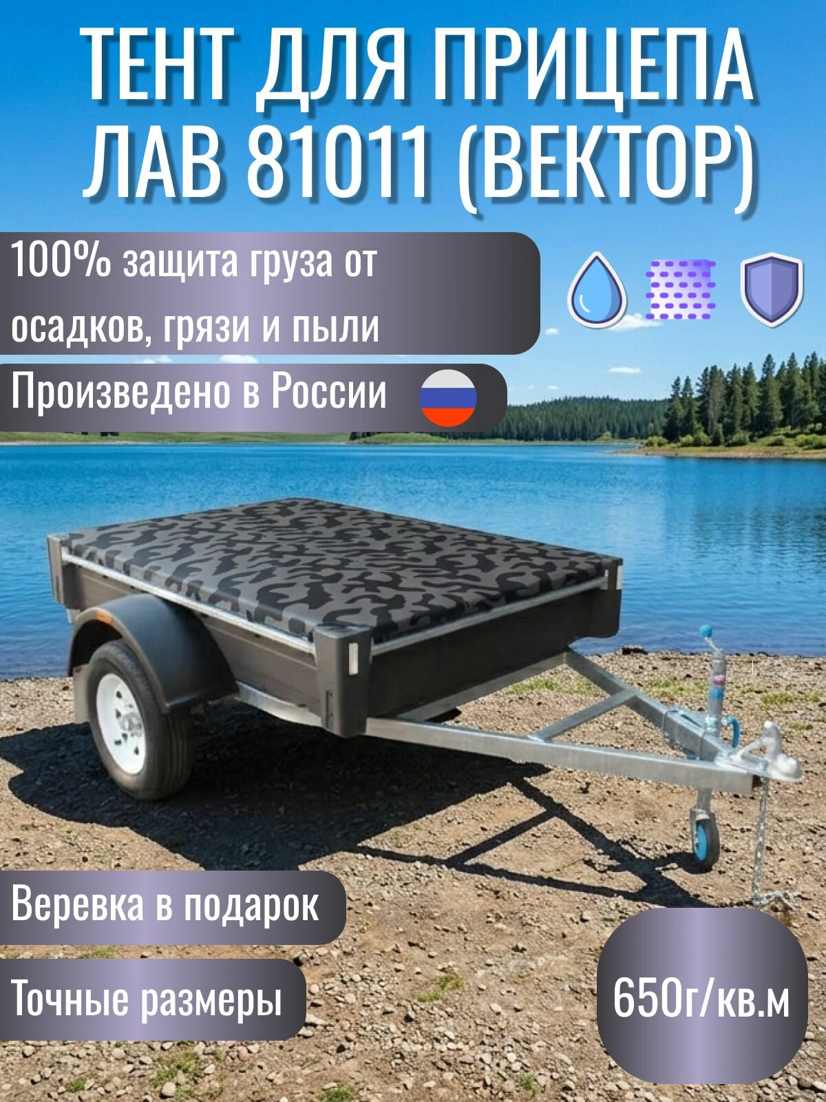 Тент накидка для прицепа ЛАВ 81011 (вектор), камуфляж 2х серый (650 г/кв. м двухсторонний ПВХ материал)