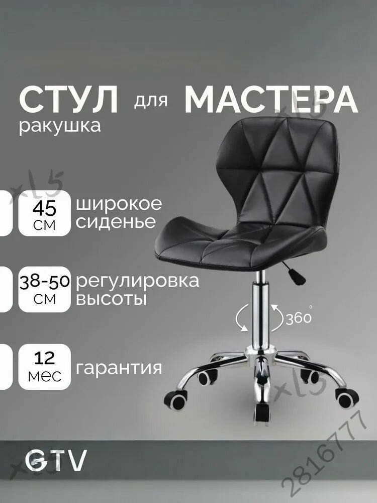 Стул мастера — фото 1