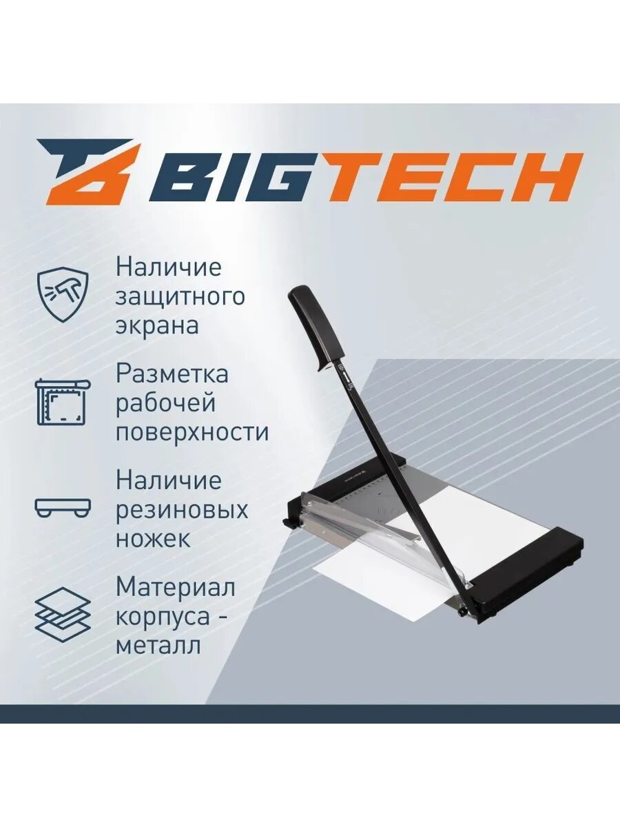 Профессиональный резак для бумаги с сабельным лезвием