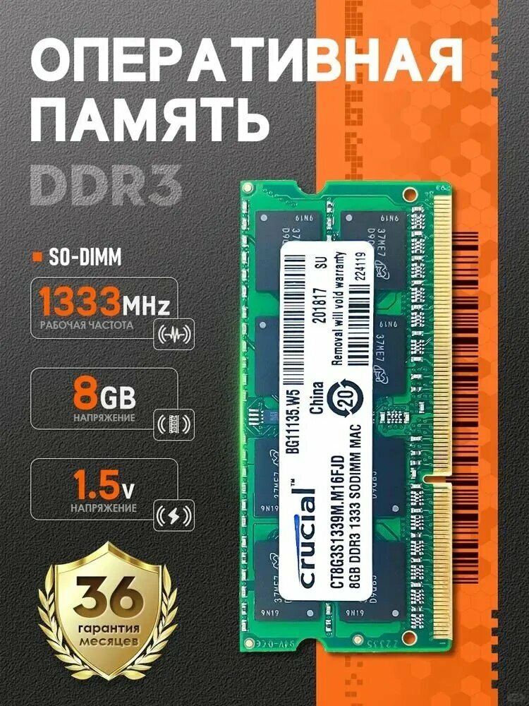 Оперативная память Оперативная память ddr3 8gb SO DIMM 1333MHz. Подходит для PC3-10600*1 шт 1x8 ГБ ( DDR3 8GB 1333MHz)