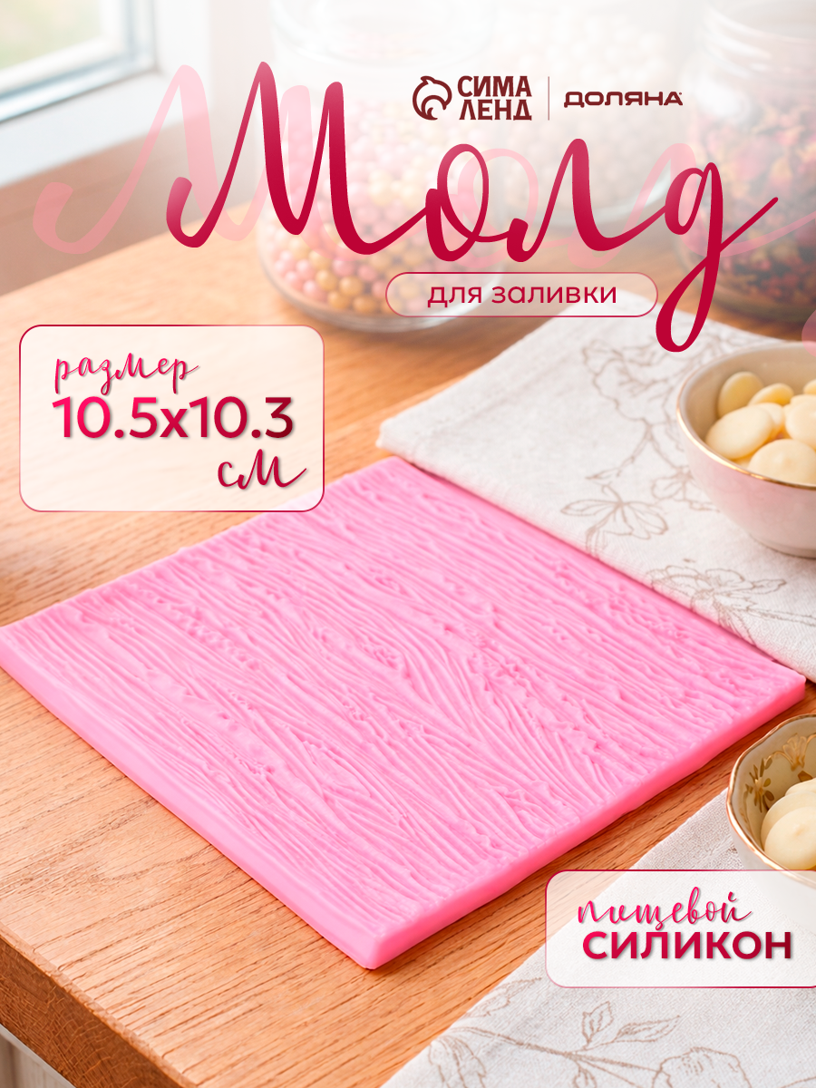 Молд Доляна «Кора дерева», силикон, 10,5×10,3×0,3 см, цвет розовый