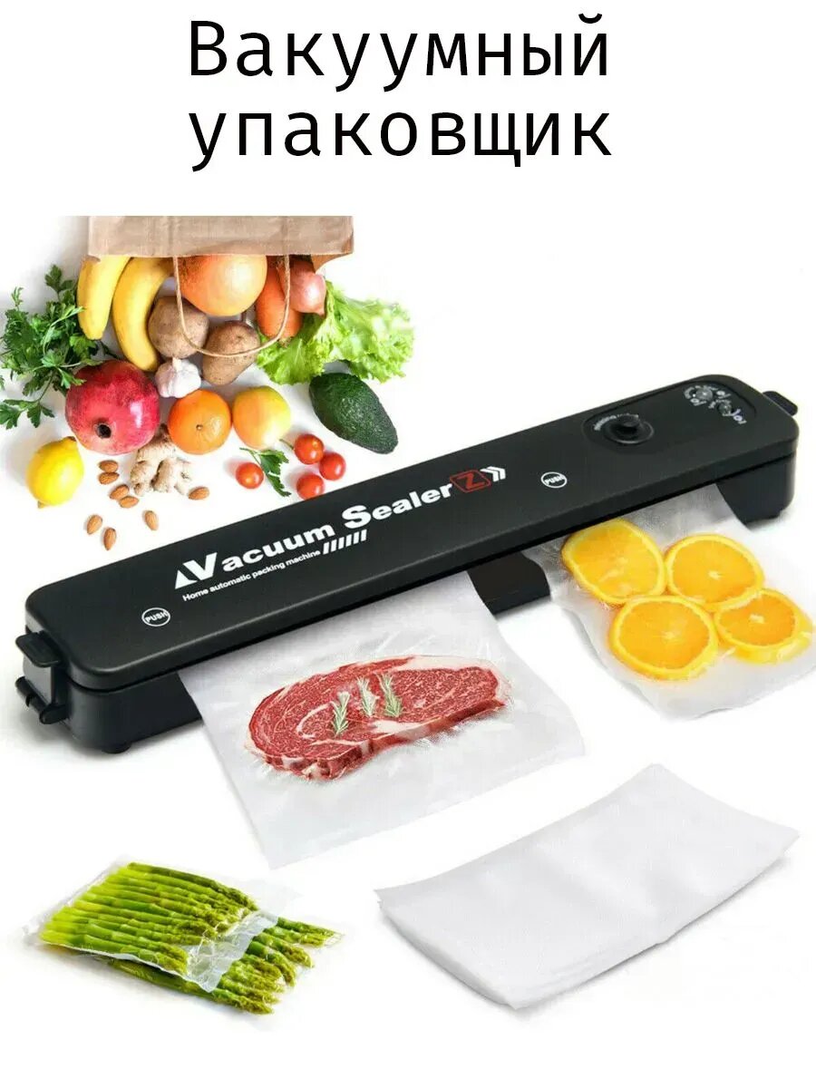 Вакуумный упаковщик — фото 1