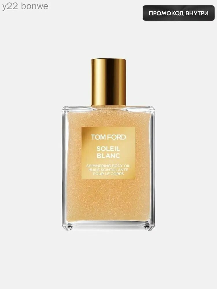 Tom Ford Масло для тела с блестками Soleil Blanc Body Oil, Gold, 100 мл