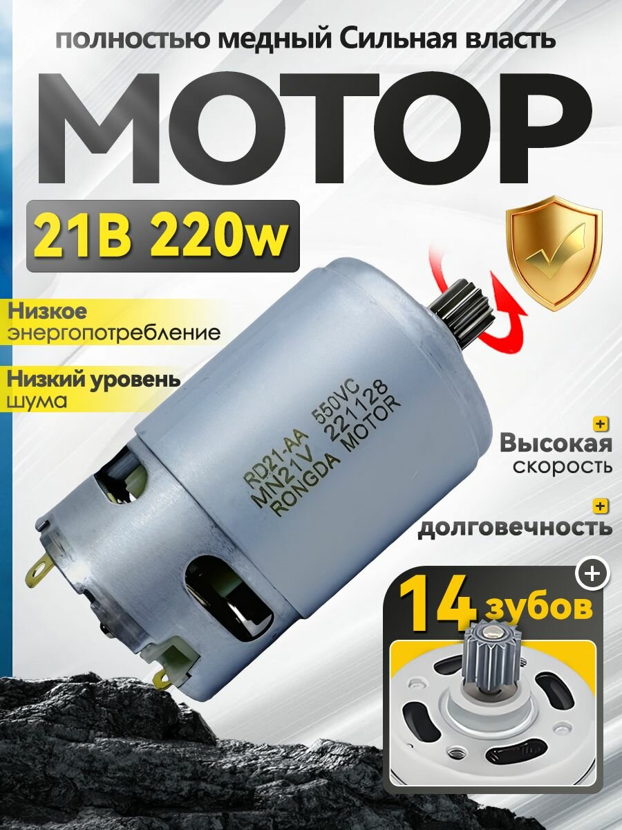 RS550 Двигатель постоянного тока 21V /мин 8,2 мм 14 зубьев подходит для беспроводной мини-пилы диаметром 4/6 дюйма/Аксессуары для беспроводной мини-пилы