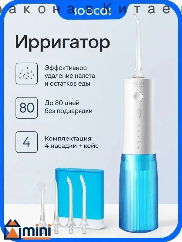 Ирригатор Soocas W3 PRO для полости рта, 4 насадки + кейс, портативный, белый/голубой