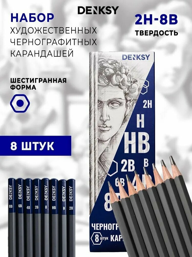 Набор карандашей чернографитных, шестигранные, дерево, твердость грифеля 2В, 8 шт