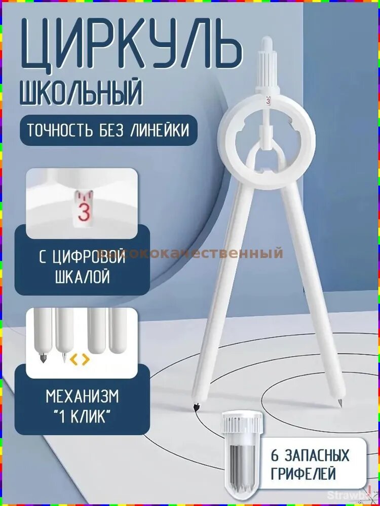 Инструмент для черчения окружностей