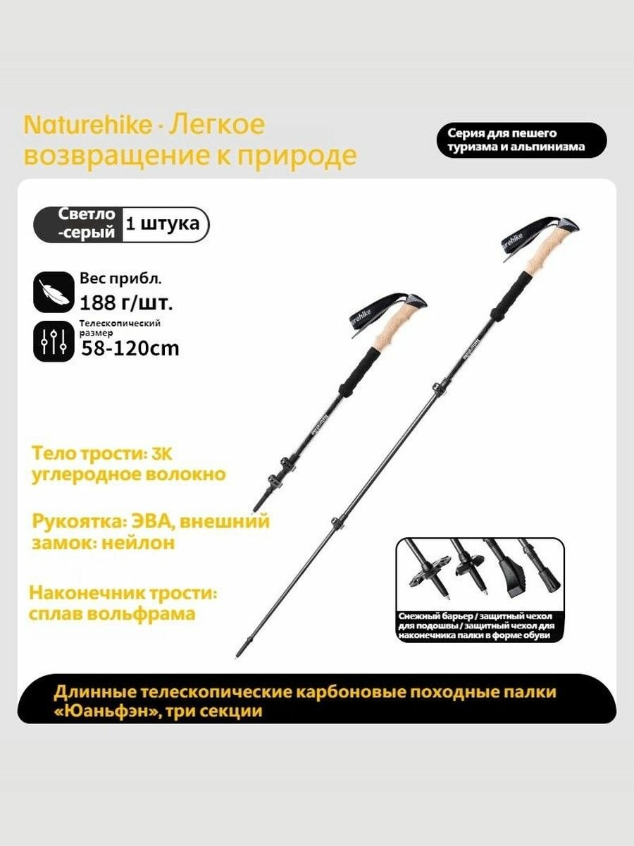 Naturehike Походные палки NH20DS003