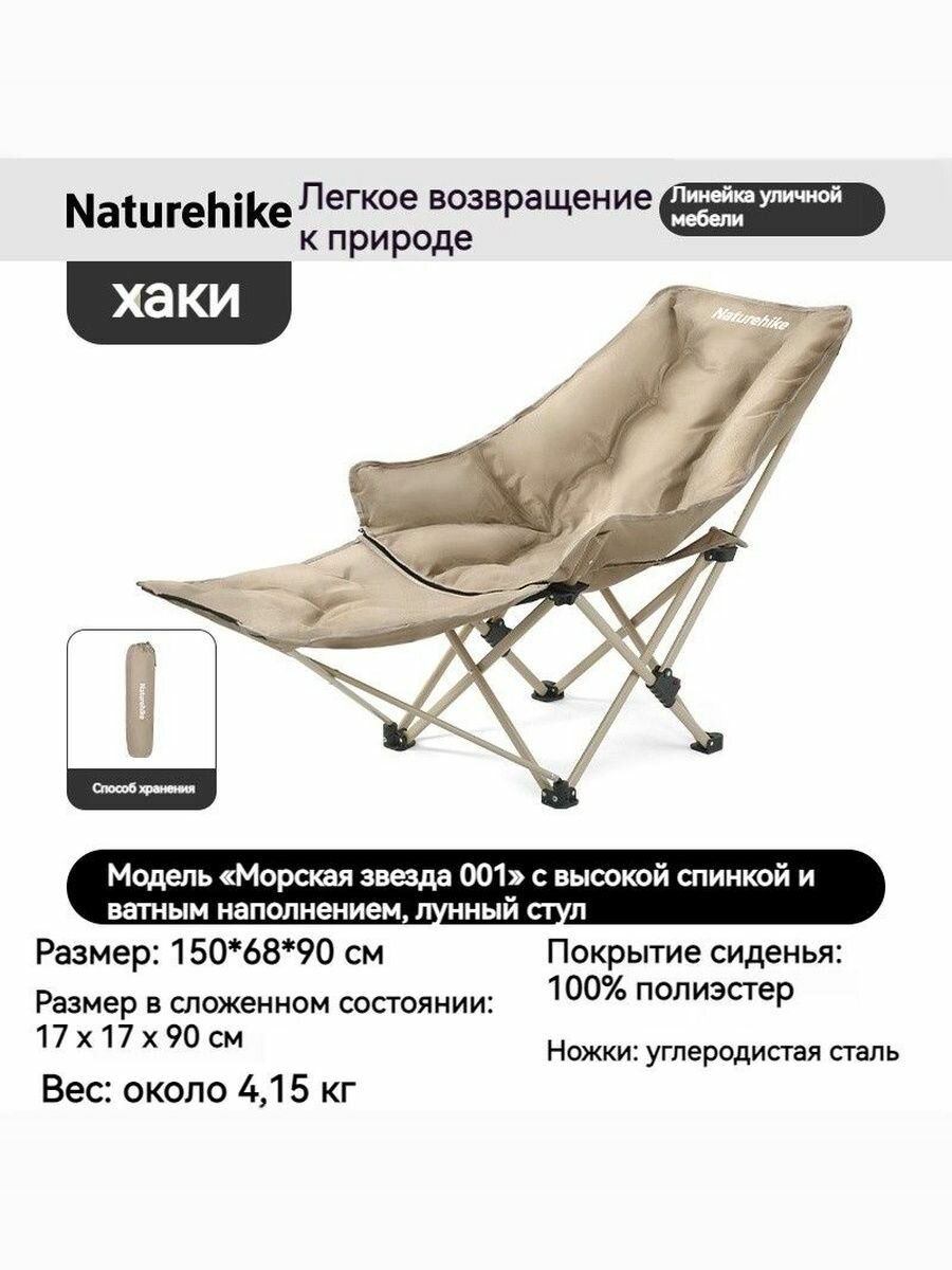Naturehike Подставка для ног складного стула с набивным хлопком Starfish 001 CNK2450JJ020