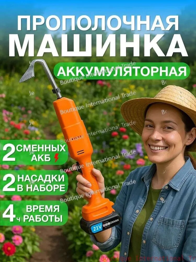 Электротяпка аккумуляторная 21V, для прополки и рыхления почвы, с 2 сменными АКБ и 2 насадками в наборе