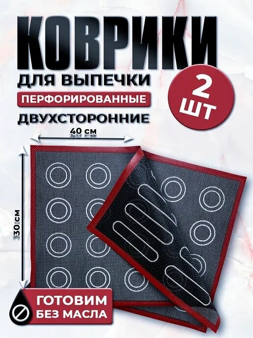 Перфорированный силиконовый коврик для выпечки