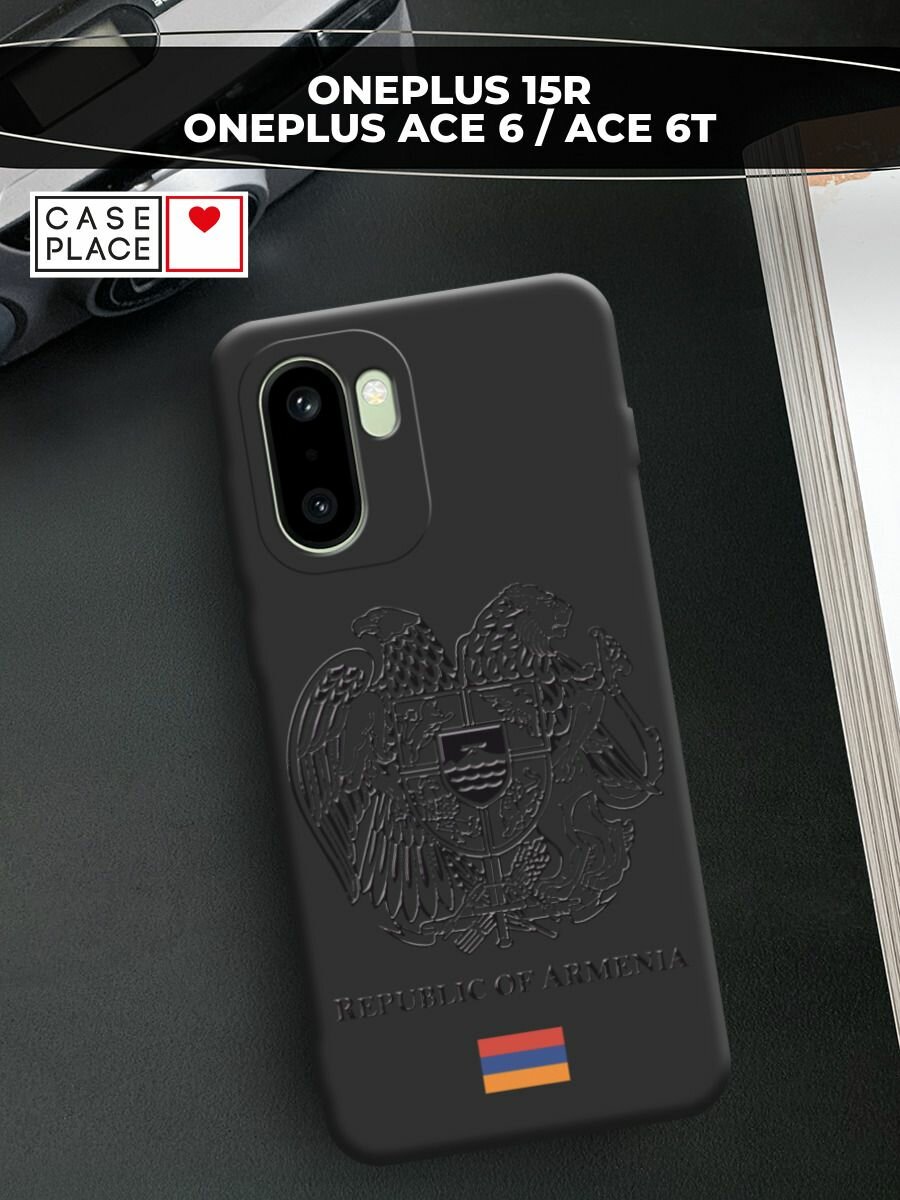 Чехол на OnePlus 15R/Ace 6/Ace 6T / ВанПлас 15Р/Эйс 6/Эйс 6Т с принтом Республика Армения