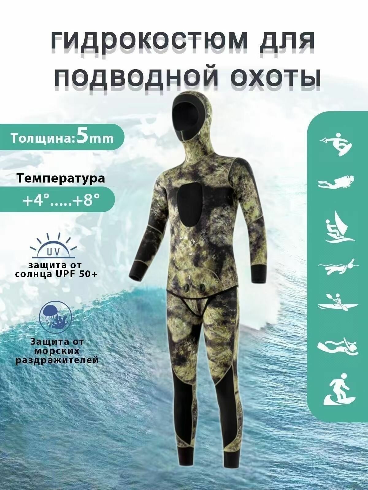 Гидрокостюм мужской с капюшоном для подводной охоты для дайвинга 5мм цвет