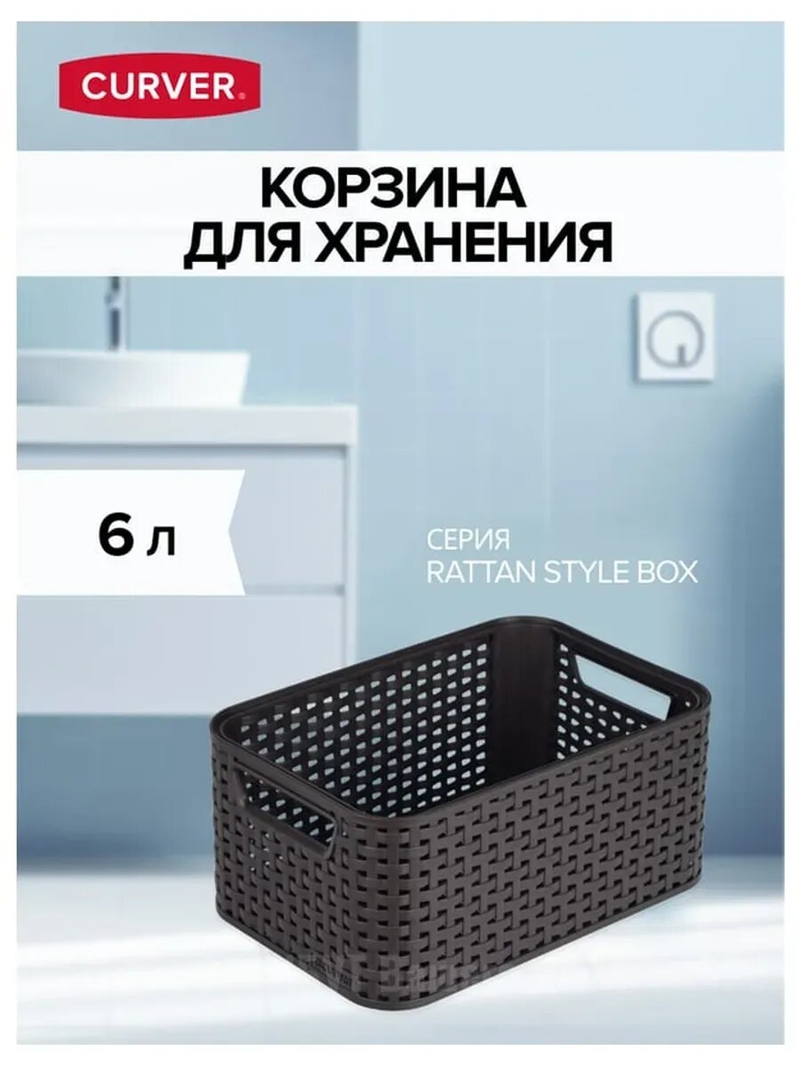 Декоративная корзина для вещей 6л влагоустойчивый пластик