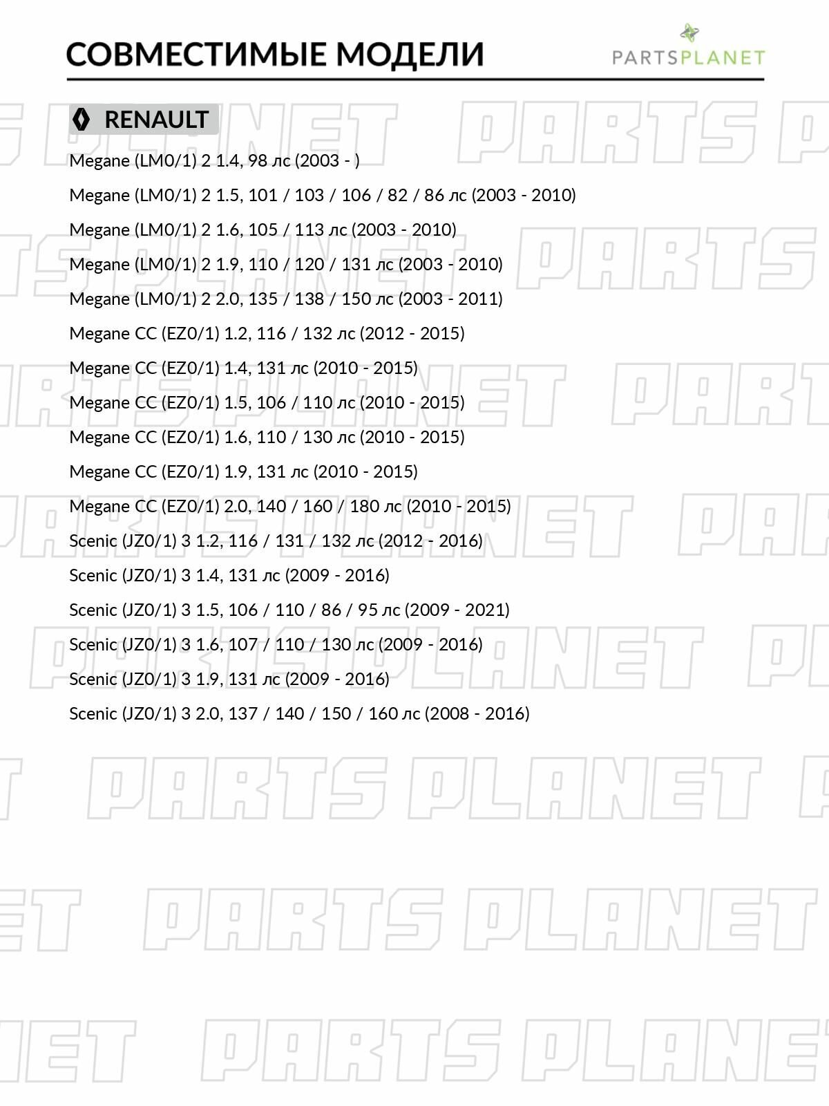 Тяга рулевая, для Рено Флюенс 2012-2015, Кангу 2005, Меган 2 2005-2012, 3 2012-2018, Сценик 3 2012-2016 арт JAR1030 — фото 1