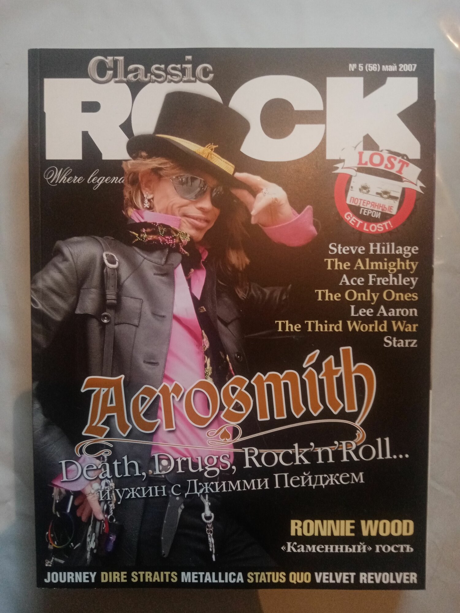 Classic rock май 2007