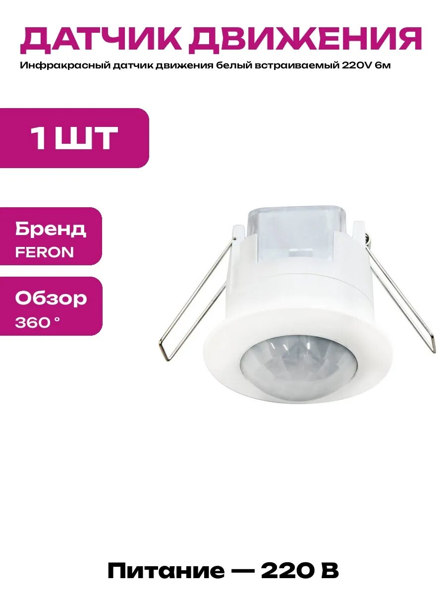Инфракрасный датчик движения 230V 1200W 360 градусов белый