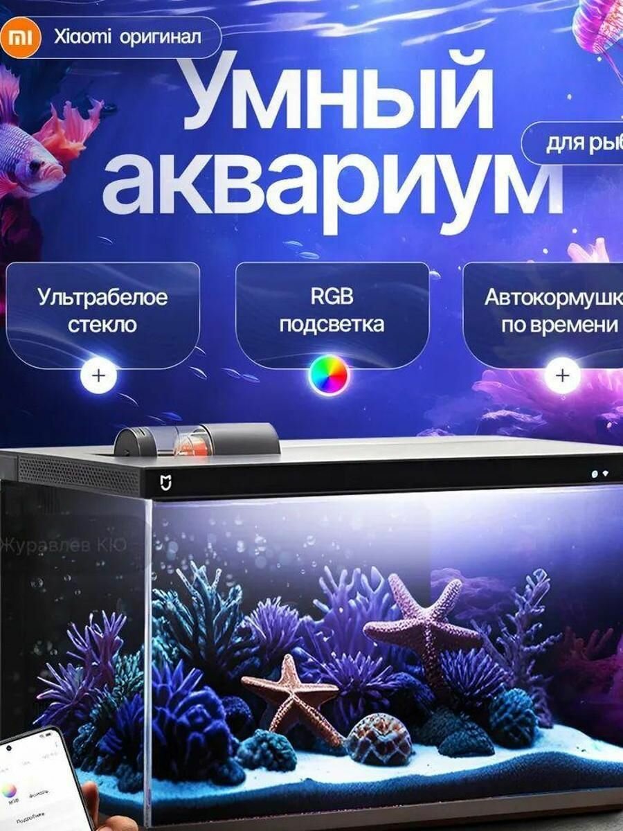 Умный аквариум 20 л с подсветкой