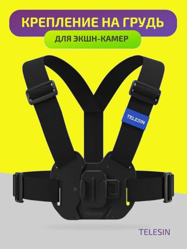 Крепление на грудь Telesin для экшн-камер SJCAM/ EKEN